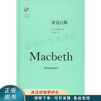 麦克白斯 莎士比亚