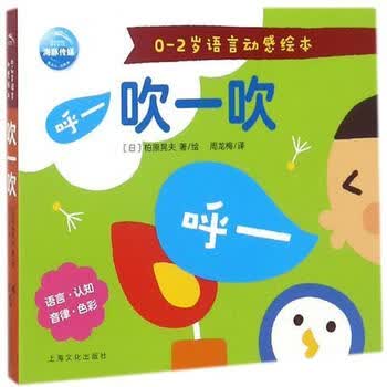 0-2岁语言动感绘本全6册小小手指摸一摸吹一吹拍一拍撕不烂宝宝学 吹一吹
