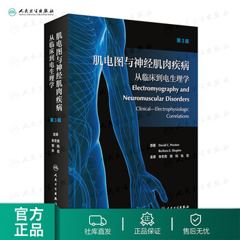 肌电图与神经肌肉疾病：从临床到电生理学(翻译版） 人民卫生出版社