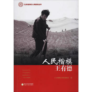 人民楷模王有德