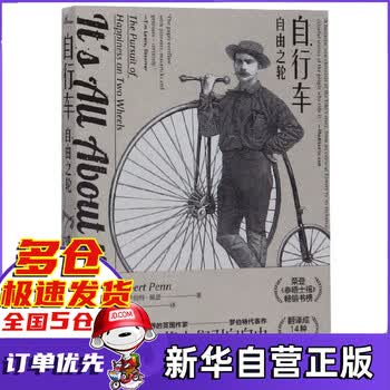 自行车(自由之轮)