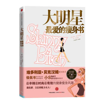 大明星爱的瘦身书【正版图书，放心下单】