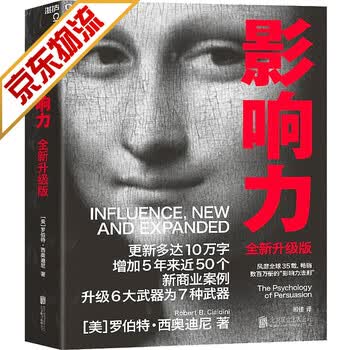 【官方正版】影响力 2021年升级版