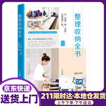 整理收纳全书 于之琳 著 青岛出版社