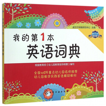我的第1本英语词典