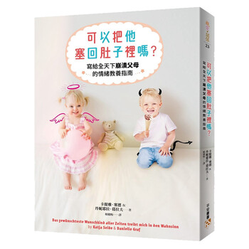 现货台版 可以把他塞回肚子里吗 要解决孩子的脾气 写给全天下崩溃父母的情绪教养指南书