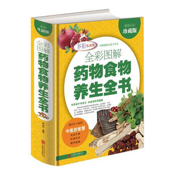 全彩图解药物食物养生全书全彩珍藏版中医的智慧多彩生活内容全面中国家庭工具书中华食物养生食疗
