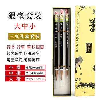 上海周虎臣毛笔纯狼毫套装兼毫羊毫笔墨纸砚书法专业级大楷中楷小楷狼嚎初学者国画专用湖笔 狼毫大中小3支礼盒装 联笔