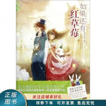 如果还有红草莓 天航