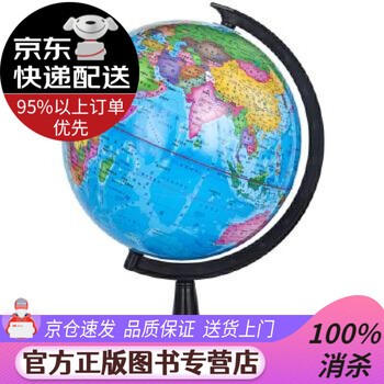 【新华书店 图书正版】博目14.2cm中文政区教辅地球仪 教材同步 学生专用 博目公司 测绘出版社