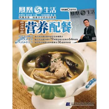 【保证正版】脑力劳动者营养配餐 孙明杰,袁许斌 辽宁科学技术出版社 9787538150674