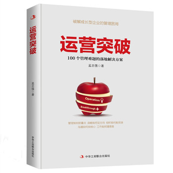 运营突破