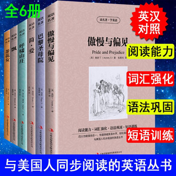 世界名著全6册 双语 简爱 茶花女 呼啸山庄 傲慢与偏见 中英对照图书英语读物小说名著中小学课外书籍