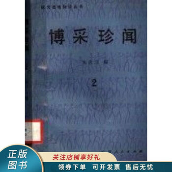 博采珍闻. 2