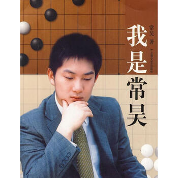 我是常昊【正版图书，放心下单】