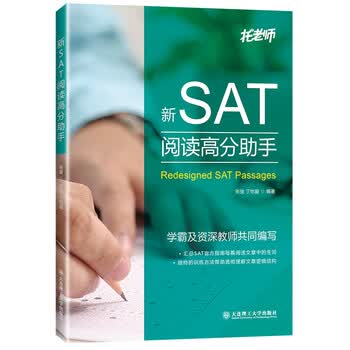 新SAT阅读高分助手 外语学习 书籍