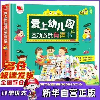 抽赠500京豆】爱上幼儿园全6册系列绘本3-6岁 入园准备绘本我爱幼儿园的一天魔法亲亲我不想离开你 2021新版爱上幼儿园互动游戏有声书触摸书