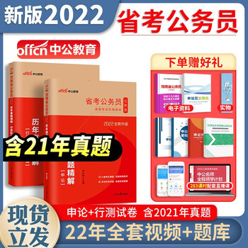 中公教育公务员考试2022年省考用书河南河北广西辽宁湖北湖南安徽陕山西广东四川贵州河北云南江苏省考公务员教材粉申论笔行测5000题历年真题试卷选调生 （申论+行测）真题2本套+视频课程+电子题库 河北