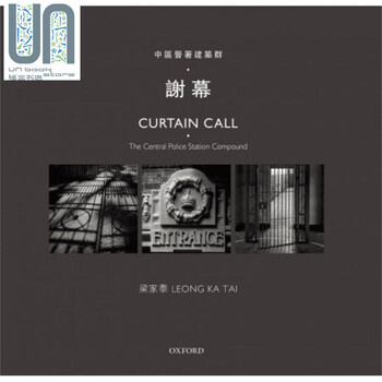 中区警署建筑群 谢幕 港台原版 梁家泰 牛津大学
