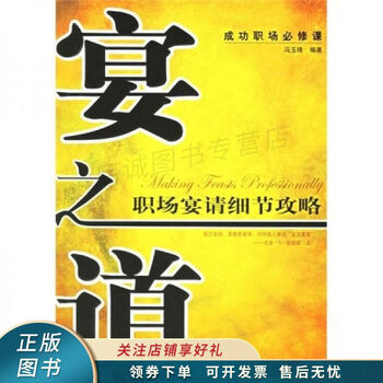 宴之道 冯玉珠