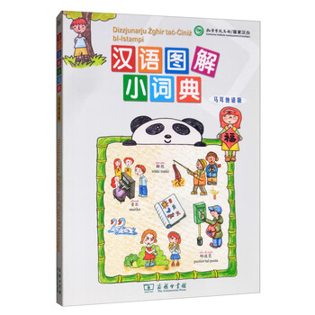 汉语图解小词典（马耳他语版）