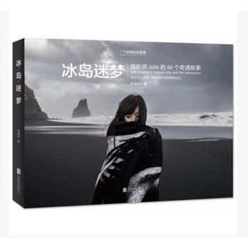 冰岛迷梦【正版图书，放心下单】