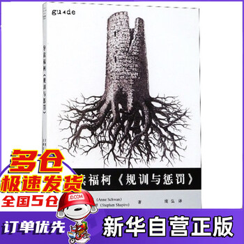导读福柯规训与惩罚