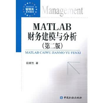 MATLAB财务建模与分析(第二版)