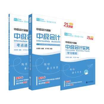 中级会计实务（2020）套装共3册