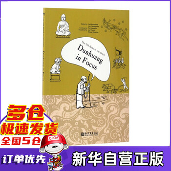漫画丝绸之路(画说敦煌)(英文版)