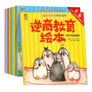 儿童挫折教育原创绘本 逆商教育绘本 共10册 双语有声美绘版 儿童情绪管理逆商教育绘本