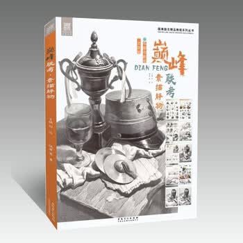巅峰联考素描静物2019沐尚文化蔡兼祁达几何体石膏像组合结构照片对画临摹范本基础入门教程美院经典顶配