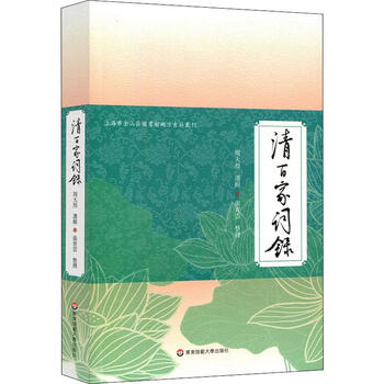 清百家词录