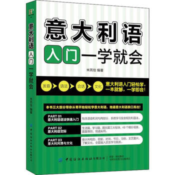意大利语入门一学就会