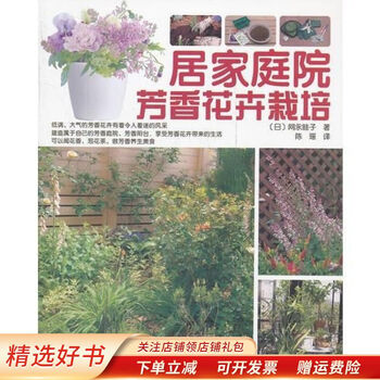居家庭院芳香花卉栽培