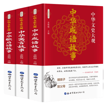 精装正版中华成语故事+寓言故事+歇后语故事 套装3册 彩色版小学生初高中生汉语成语典故大全集民间故事
