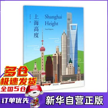 上海高度(精)