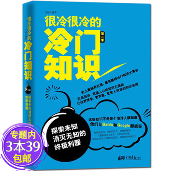 【包邮】好冷好冷的冷门知识冷门知识全知道大全书籍 很冷很冷的冷门知识(第二季）定价32
