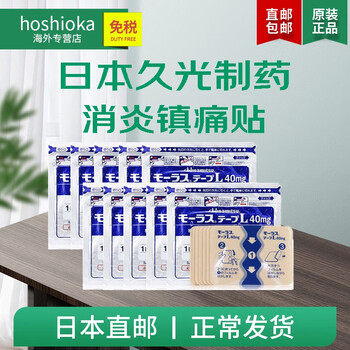 【日本直邮】久光制药Hisamitsu膏药贴腰肩镇痛贴止痛膏贴久光贴原装进口（10cm*14cm） 【10包装】久光贴7片【2025/11】【图片 价格 品牌 报价】-京东