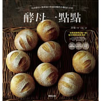 台版 酵母一点点少许酵母无奶油快速出炉的小面包贝果作法简单制作容易有益身体健康甜点