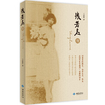 张若名传