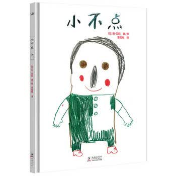 小不点 [比]安·艾珀 著,李思禹 译 9787511042040