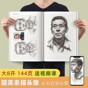 国美素描头像临摹照片书人物结构全解析局部明暗大关系范画解析对照角色脸部绘画素描板绘参考素材精选训练绘