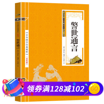 【蓝或黄封皮随机发货】警世通言