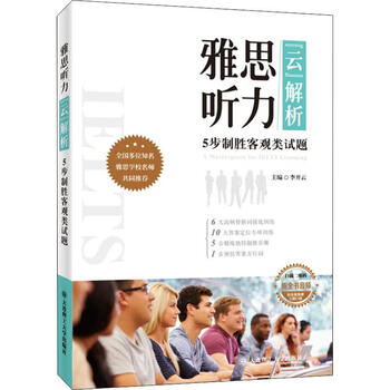 雅思听力