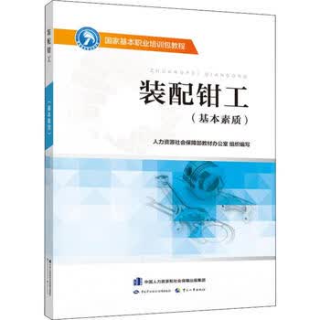 装配钳工(基本素质)