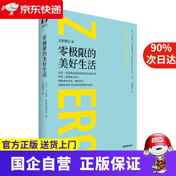 【新华书店官方网店】零极限的美好生活 [美]卡麦拉·拉斐洛维奇 中国青年出版社 9787515328225