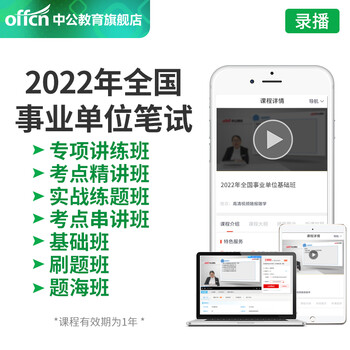中公教育网校2022年全国事业单位事业编制网校视频课程 计算机-综合 题海班