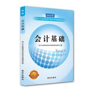 会计基础【正版图书】