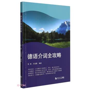 德语介词全攻略